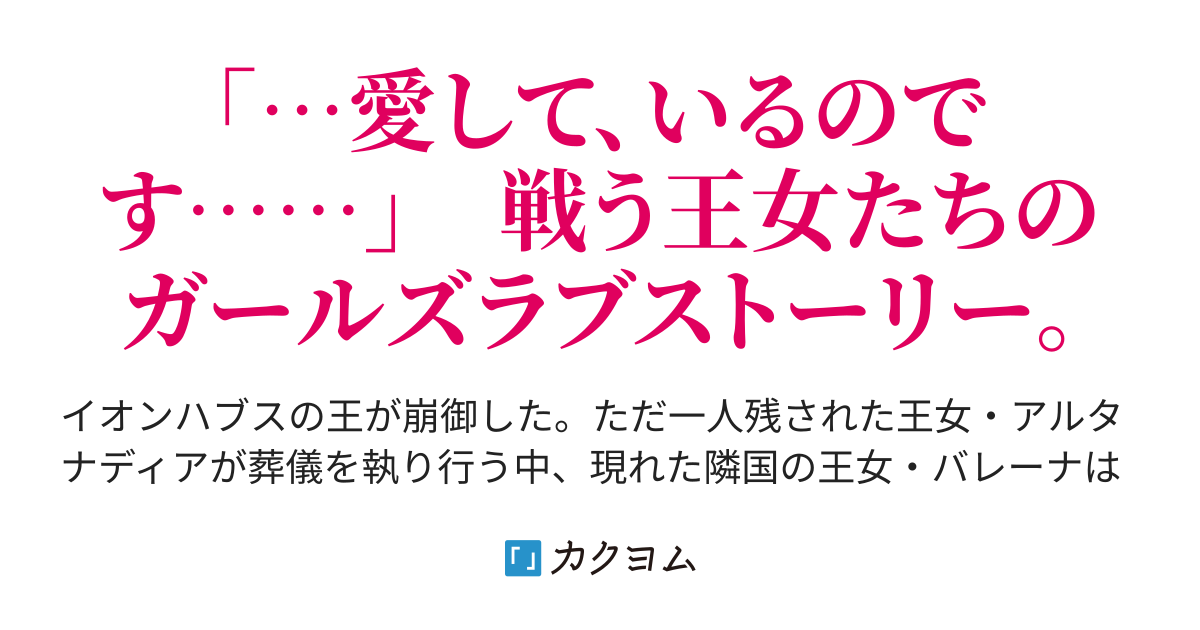 アルタナ(mash) カクヨム
