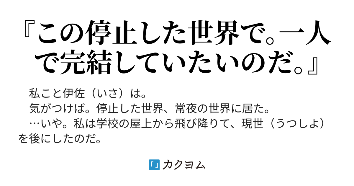 『止まれる国の女王』(小田舵木) カクヨム
