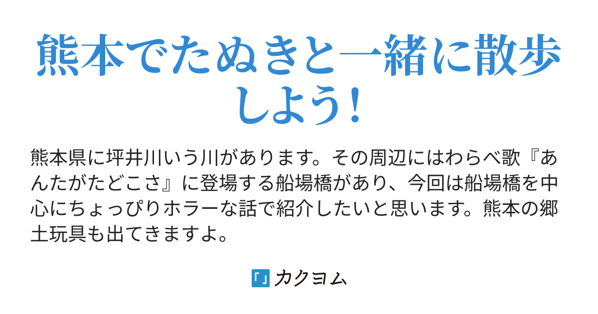 船場山の小たぬきは人を待つ(おひさの夢想部屋) カクヨム