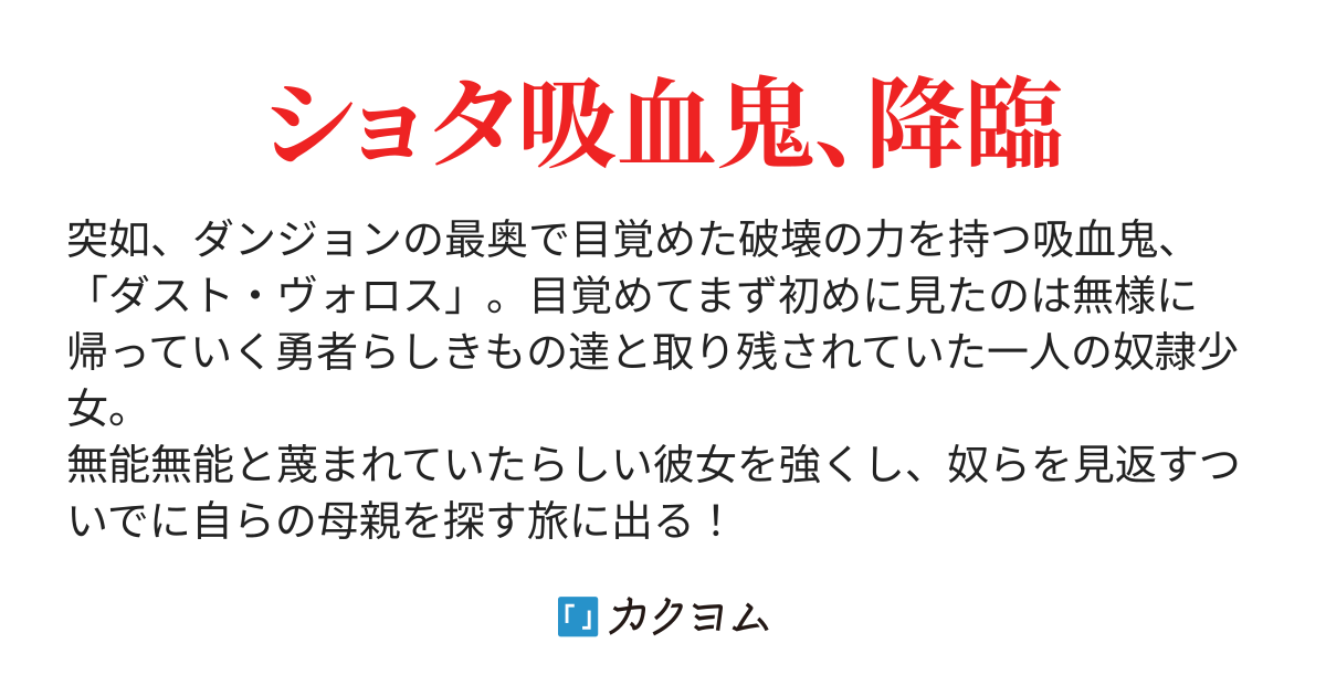 滅びたはずの吸血鬼、1000年ぶりに目覚める（glitchman） カクヨム