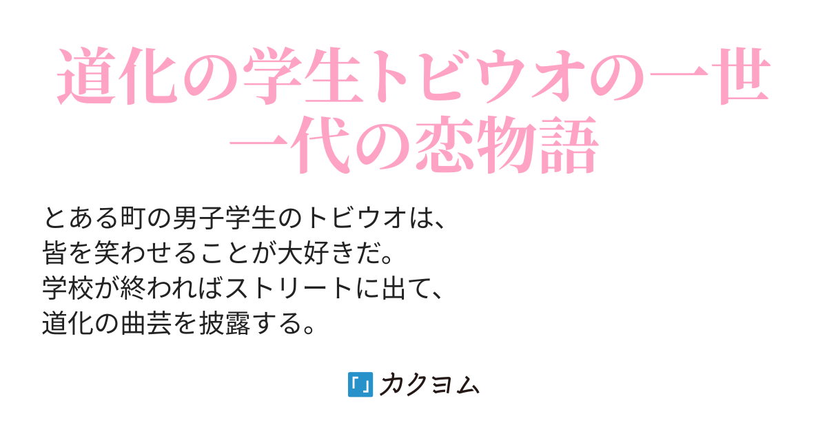 トビウオとシロネコの物語（七海トモマル） カクヨム