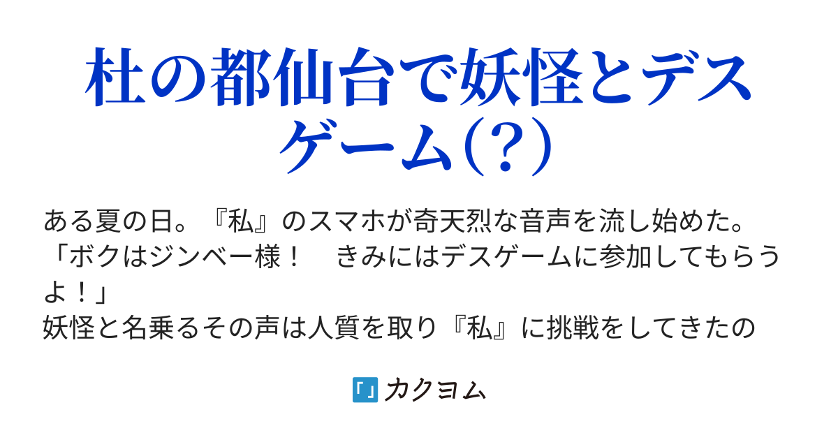 ジンベー様の挑戦(習合異式) カクヨム