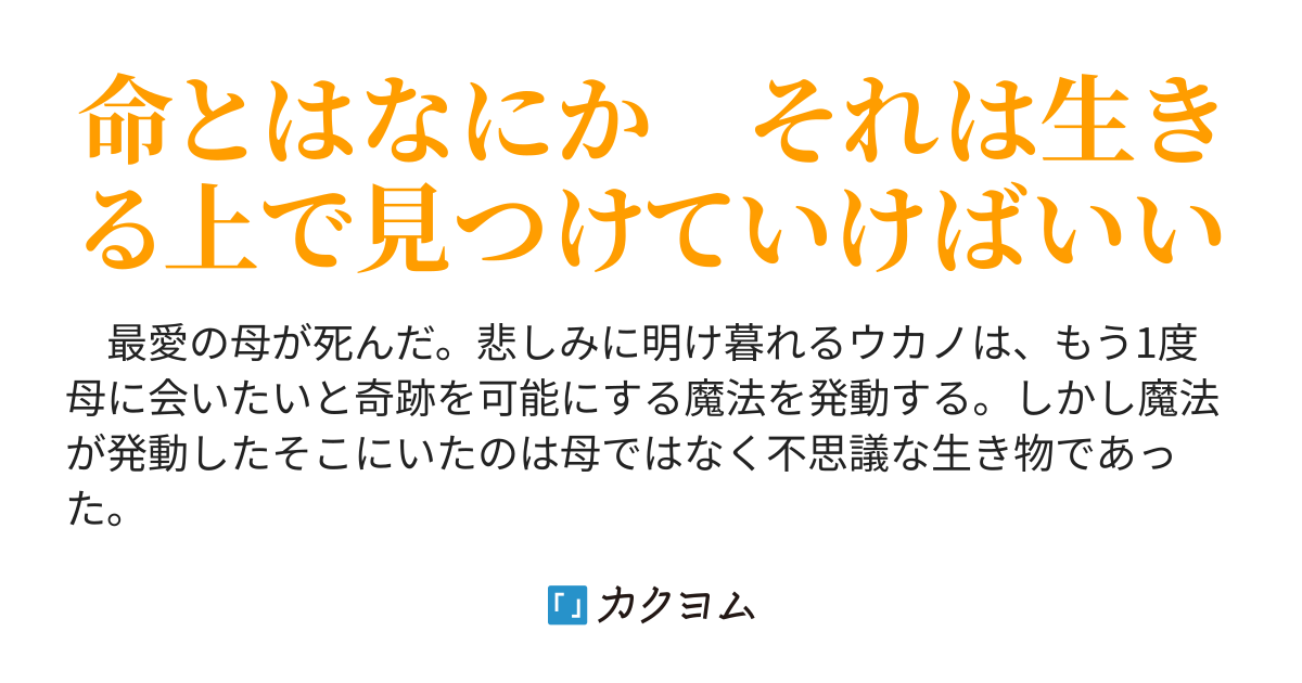 杜の国の王〜この子を守るためならなんだって〜(メロのん) カクヨム