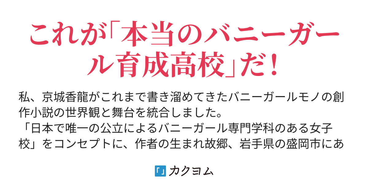 岩手県立巌鷲高校物語(京城香龍) カクヨム