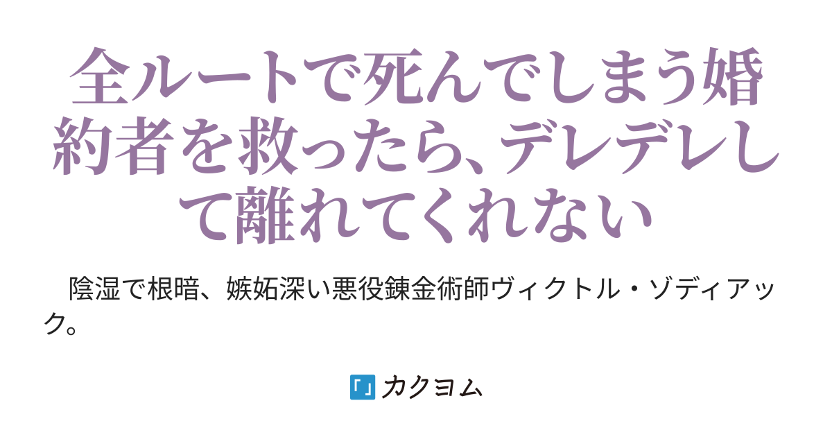 黒幕に操られる系の悪役錬金術師に転生した僕。錬金術を極めて破滅を回避しようとしたら闇堕ちヒロインに懐かれていました(路紬) カクヨム