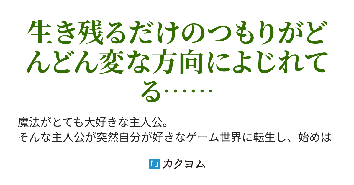 【カドカワbooksファンタジー長編コンテスト応募作品】ゲーム知識とチートのせいで物語の中心に引きずり込まれる主人公のお話。(さんばん煎じ
