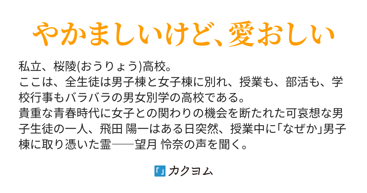『月刊 シンデレラ』は、男子棟屋上より望月怜奈がお送りしました！（寒川吉慶） カクヨム