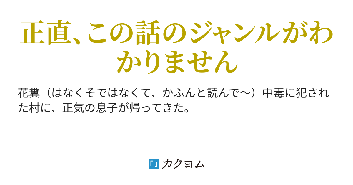 珍世界より(不二原光菓) カクヨム