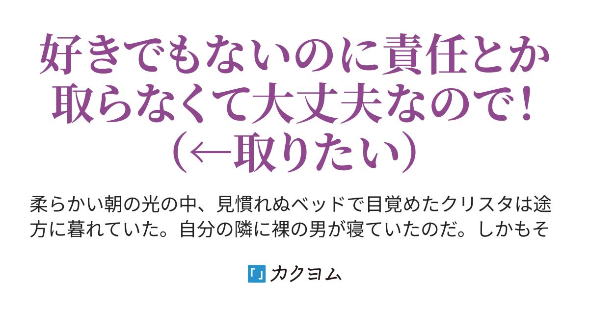 転生取り巻き令嬢cですが王子様とうっかり朝チュンしたら執着されました(q六) カクヨム