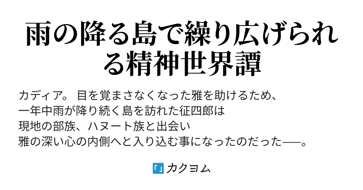「雨、上がる」 第二部 (ろわぬ) カクヨム