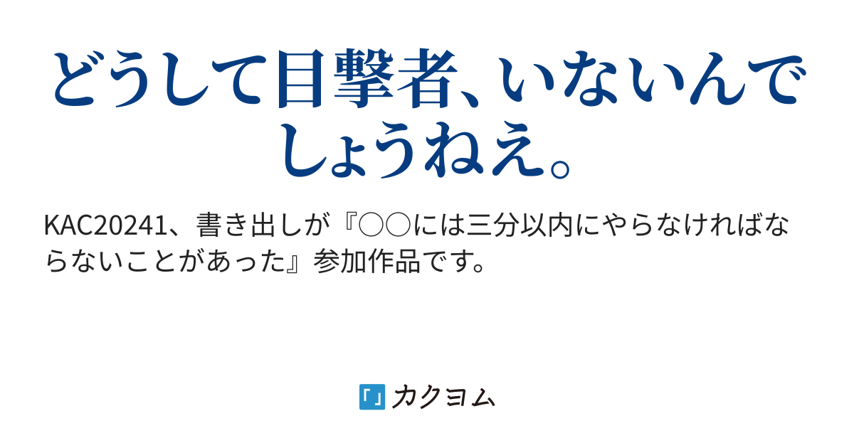 プラットホーム(倉沢トモエ) カクヨム