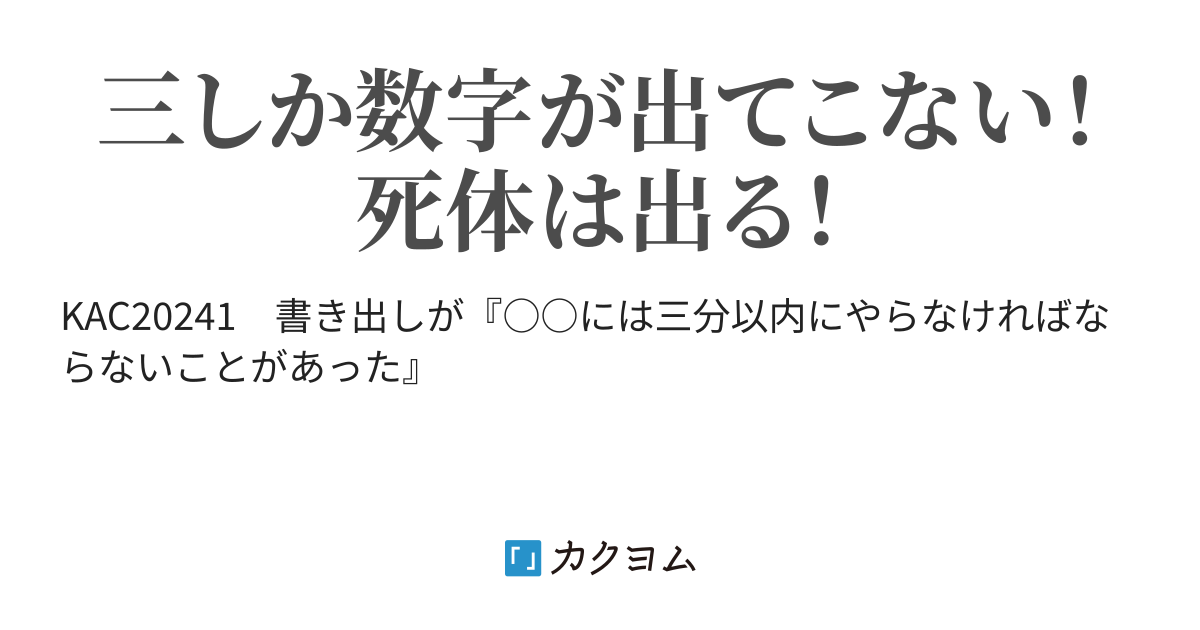 三の悲劇(九重ツクモ) カクヨム