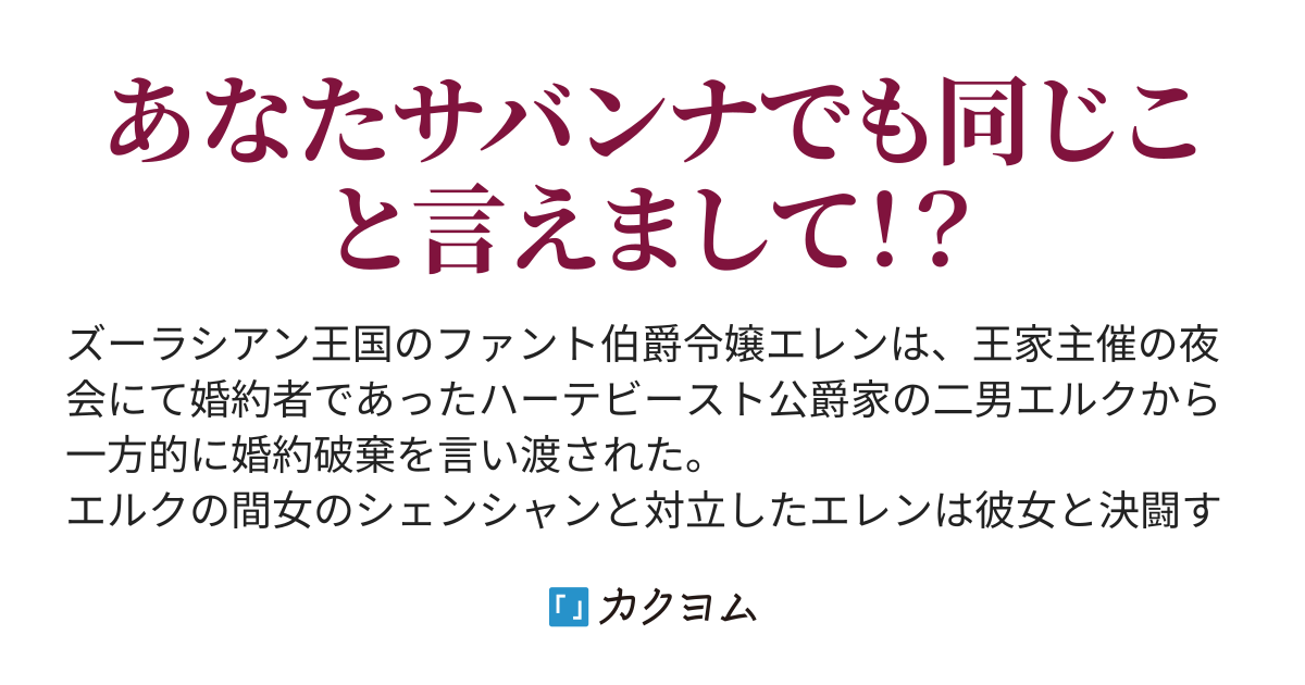婚約破棄したのでバッファローで領地を破壊しました（秋犬） カクヨム