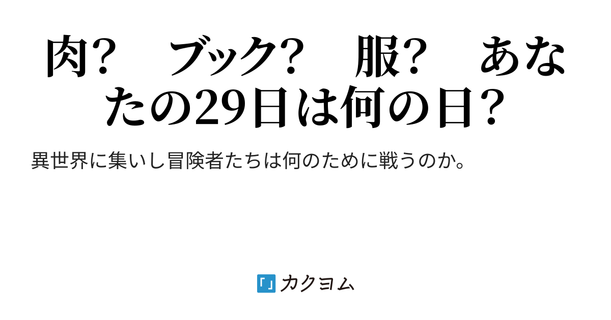 討伐依頼:全てを破壊しながら突き進むバッファローの群れ(矢木羽研(やきうけん)) カクヨム