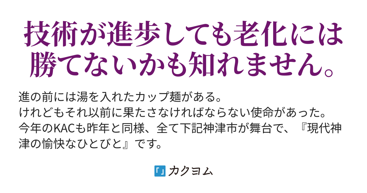 Sfとよる年波(kac20241用)(tempp ぷかぷか) カクヨム