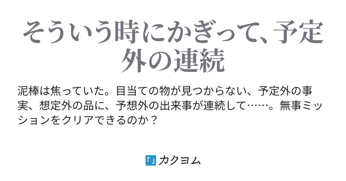 今日にかぎって!(昼星石夢) カクヨム