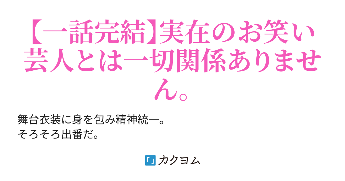 私は三分以内に天使にならなければならない(いずも) カクヨム
