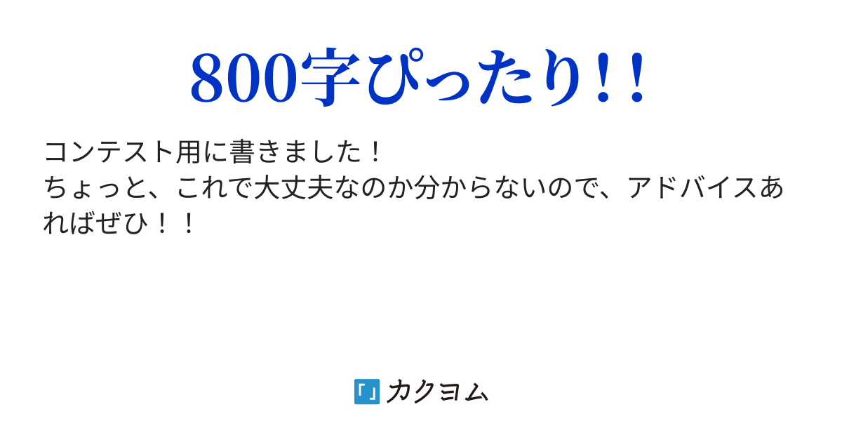 仲間を見捨てたフクロウのノックには、三分以内にやらなければならないことがあった。（すぱとーどすぱどぅ） カクヨム