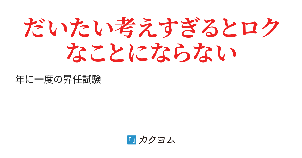 に当てはまる言葉を答えよ（たかぱし かげる） カクヨム