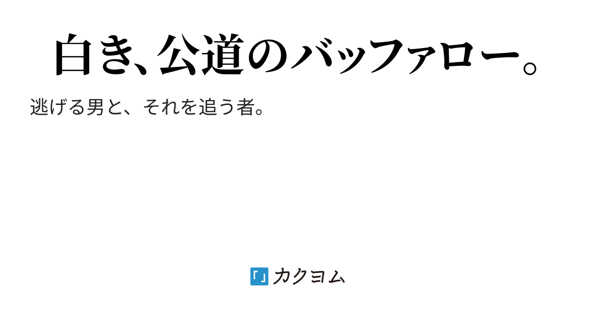 Run Away(sorarion914) カクヨム