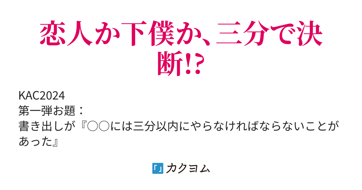 お嬢様のお気に召すまま(平 遊) カクヨム