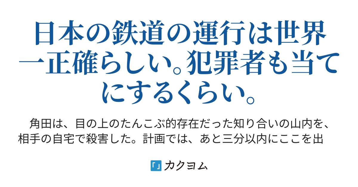 揺るぎない計画（小石原淳） カクヨム
