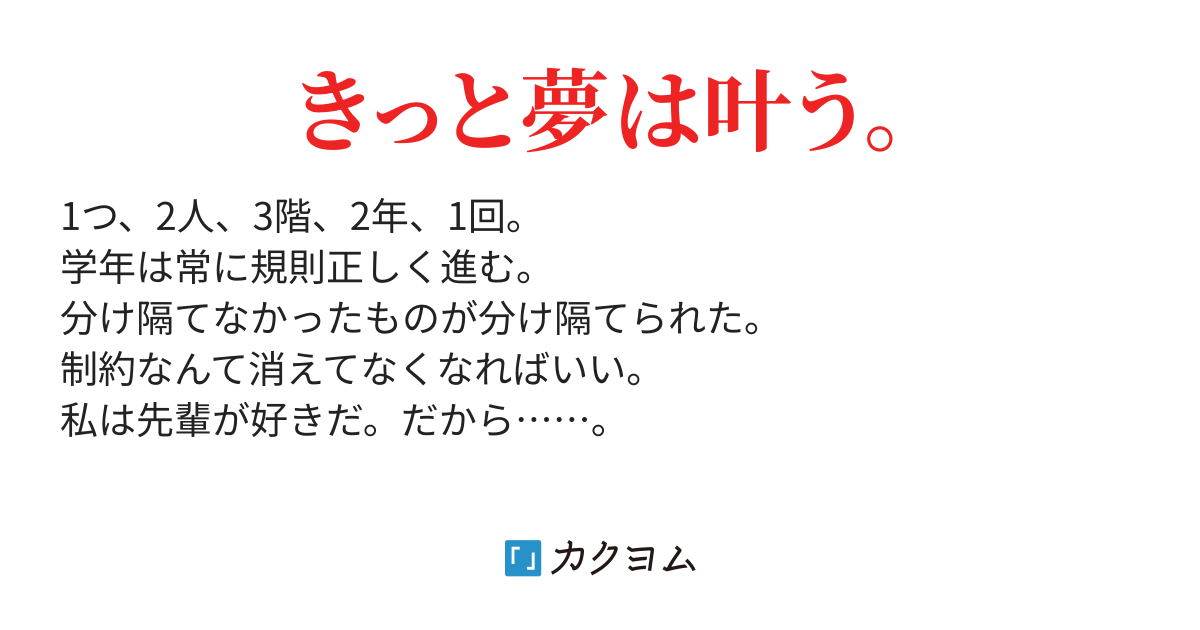 夢、首と欲。可能性の先。（木田りも） カクヨム