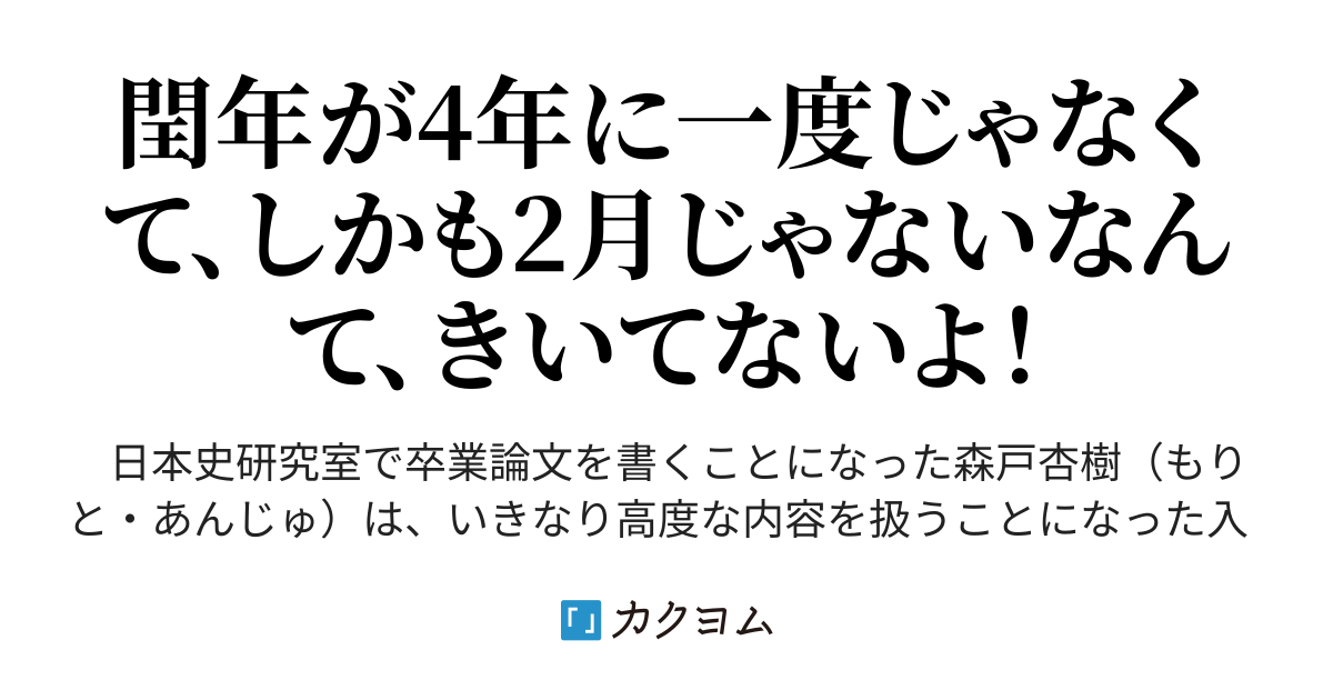 うるおう年(清瀬 六朗) カクヨム