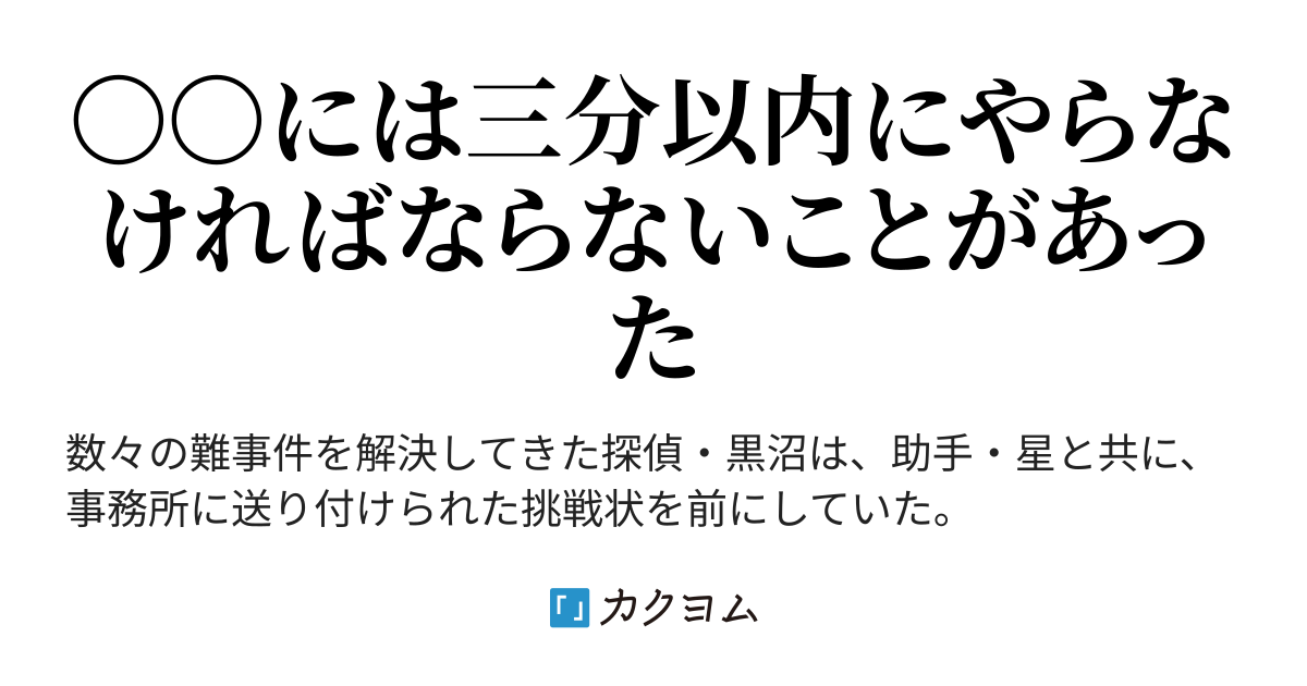 怪盗k(津多 時ロウ) カクヨム