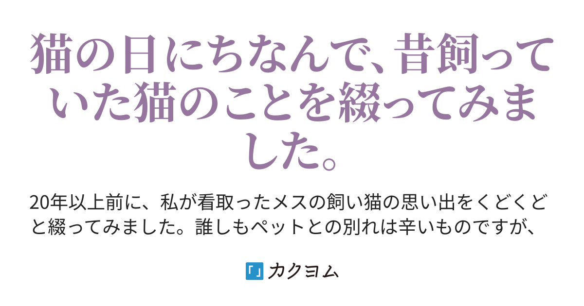 幸せのおすそ分け（ねぎま） カクヨム