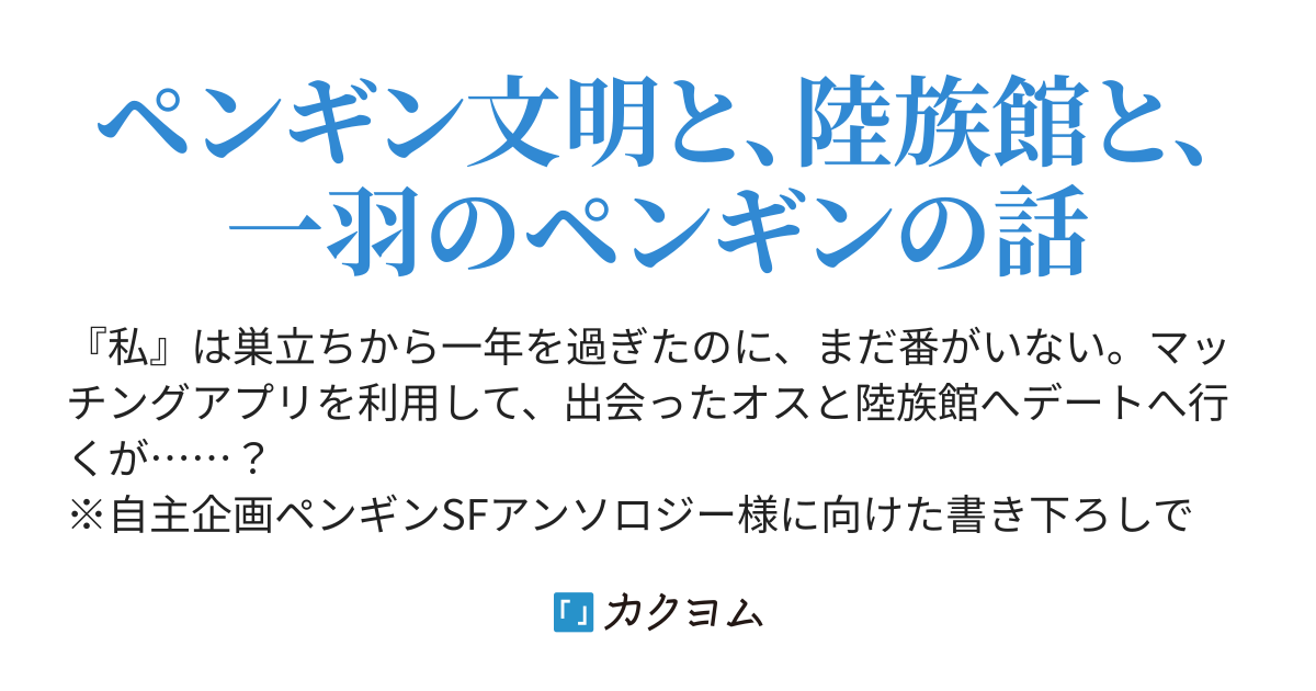 ニンゲン、大地を跳ぶ(刻露清秀) カクヨム