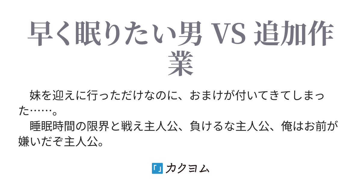 妹を迎えに行った日のこと(猫煮) カクヨム