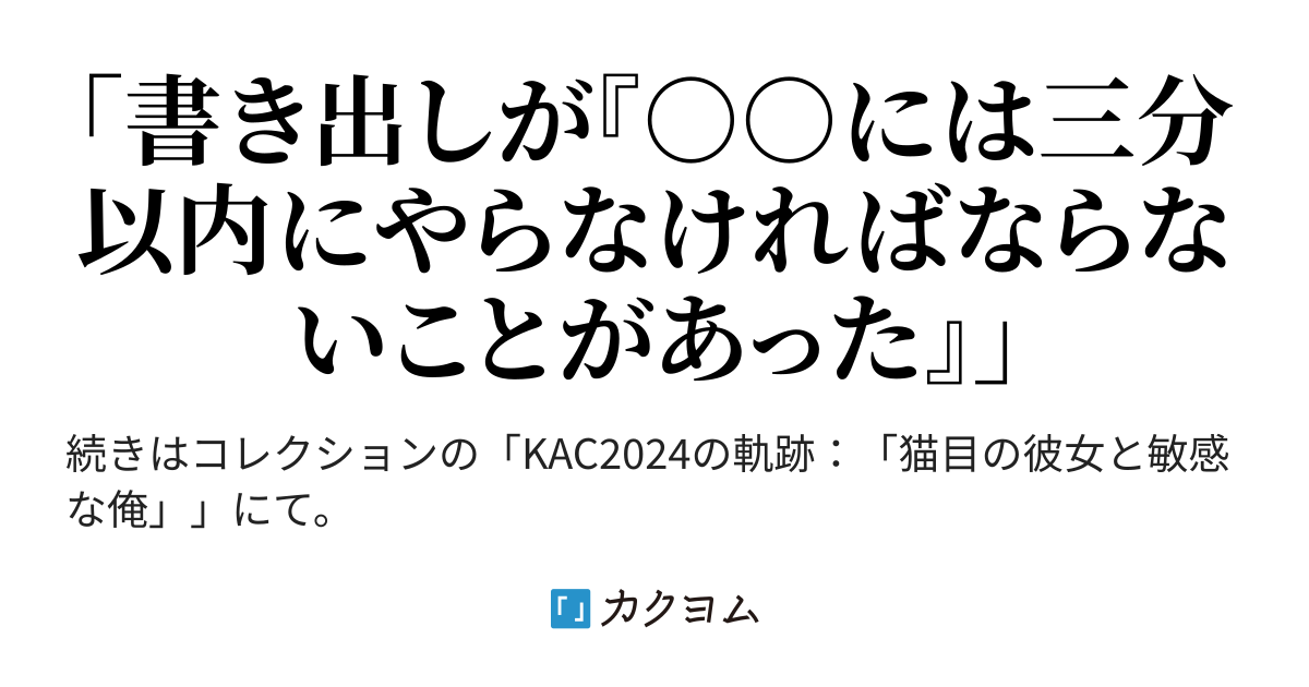 猫目の彼女と敏感な俺 Rescue (判家悠久) カクヨム