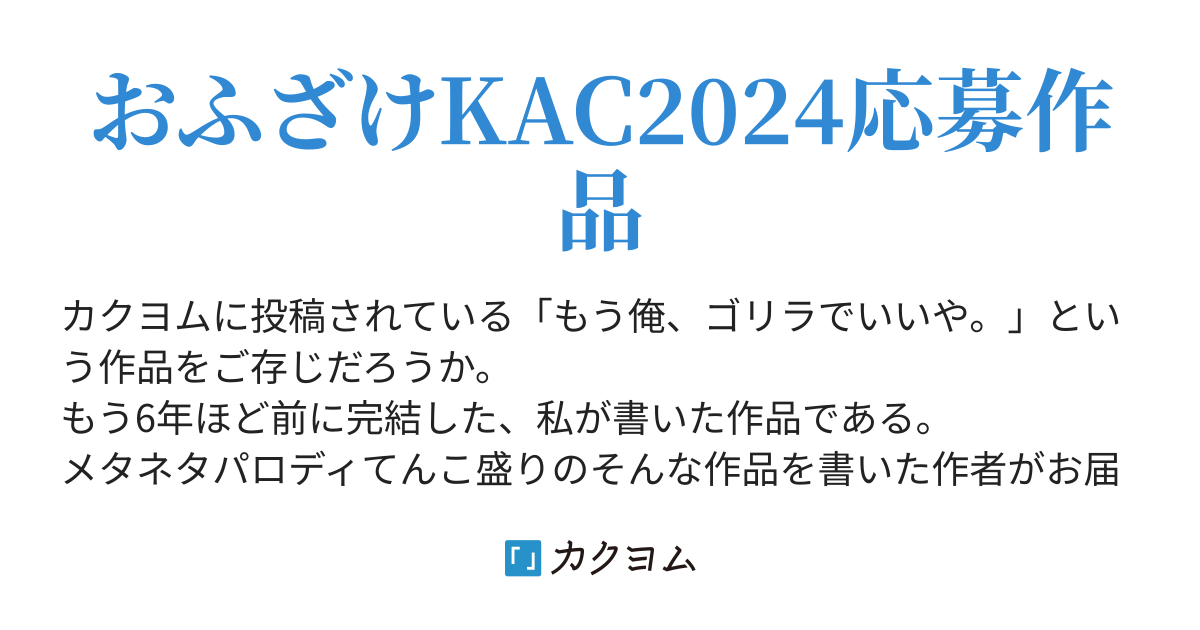 ゴリラが挑む、すべてを破壊しながら突き進むバッファローの群れ。（ぱぷぅ） カクヨム