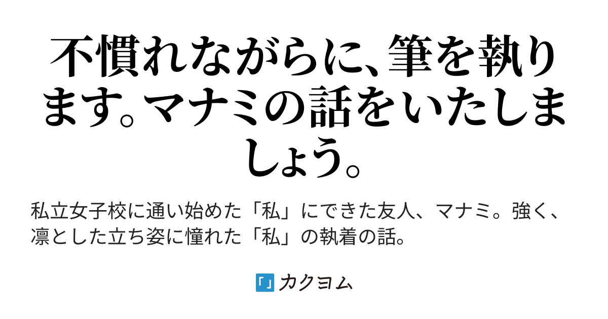 虚像に眩む（酔生堂） カクヨム