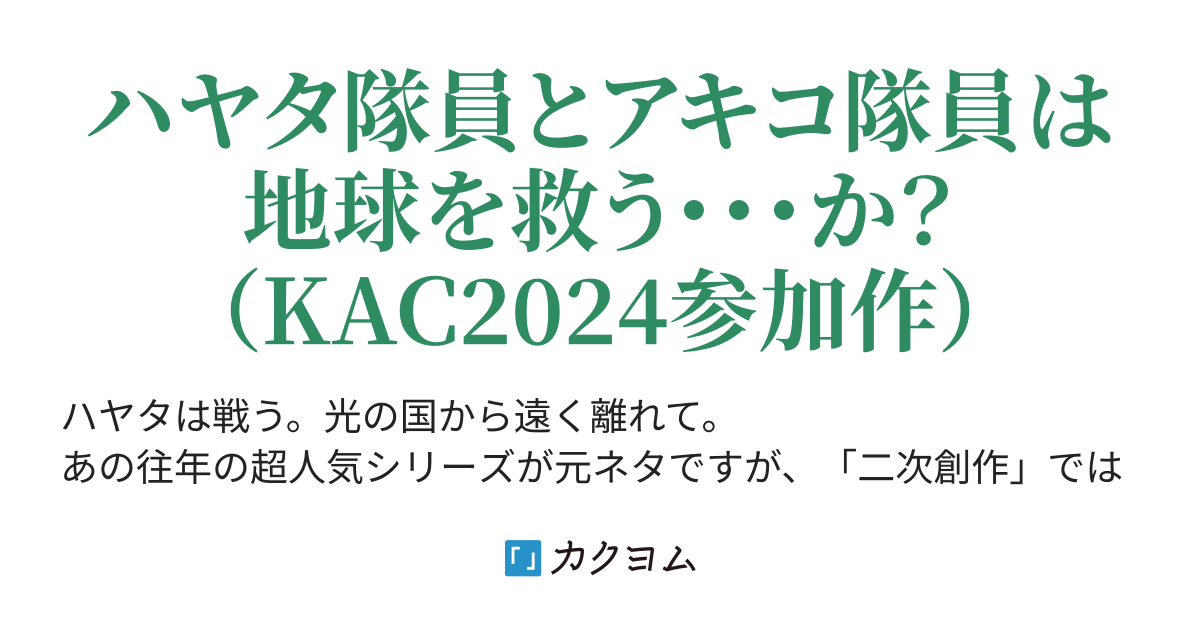 百万光年の彼方にて(久里 琳) カクヨム