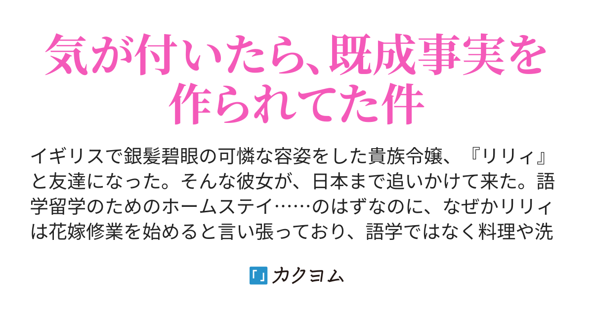 第32話 【書籍化】語学留学に来たはずの貴族令嬢、なぜか花嫁修業ばかりしている【51発売予定】(桜木桜) カクヨム