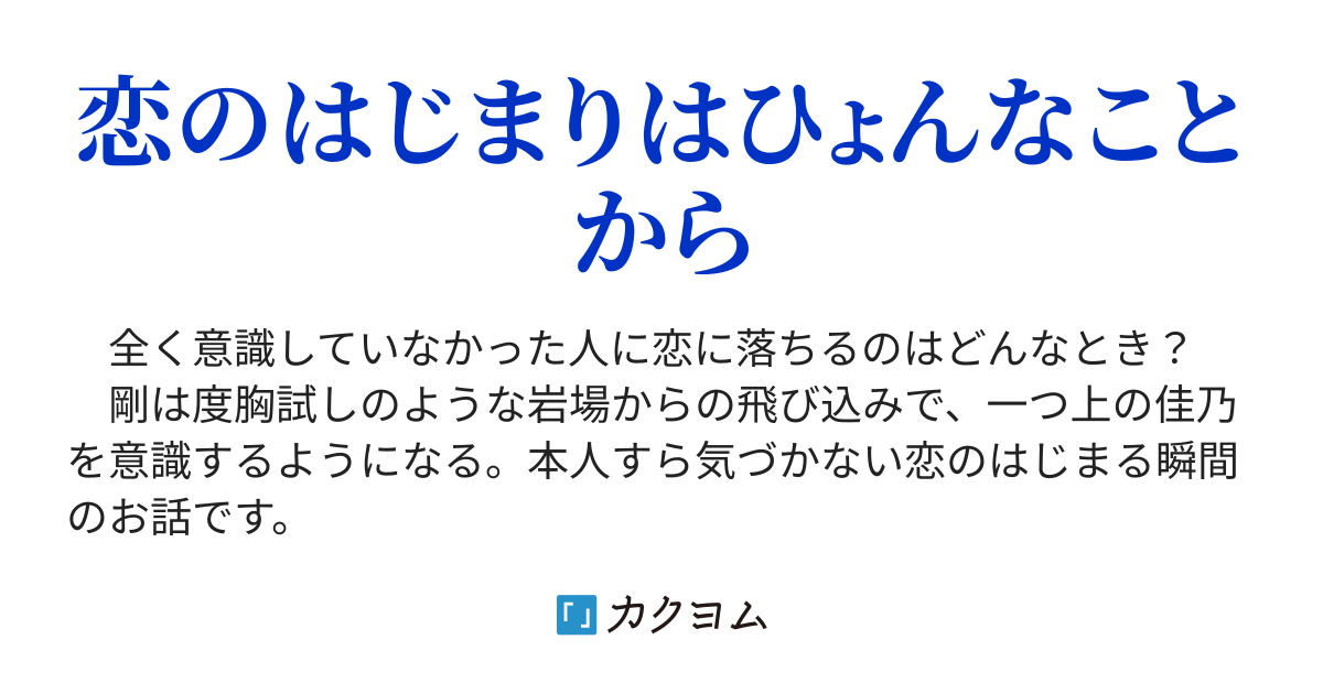 飛べ!(楠秋生) カクヨム