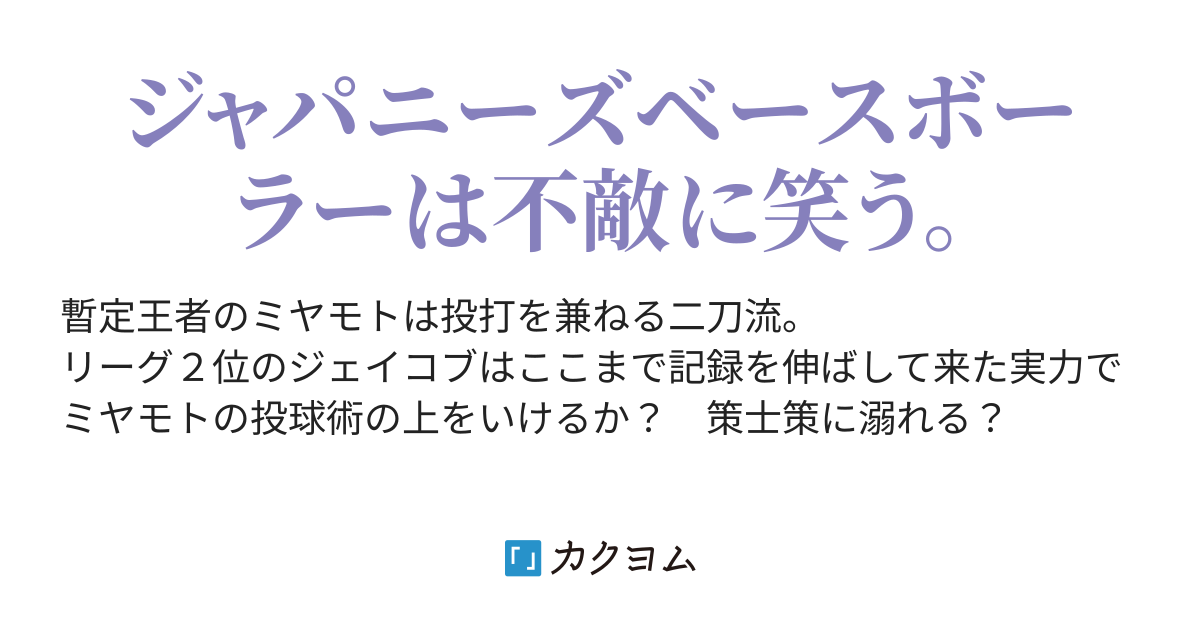 三割二分六厘（作家：岩永桂） カクヨム