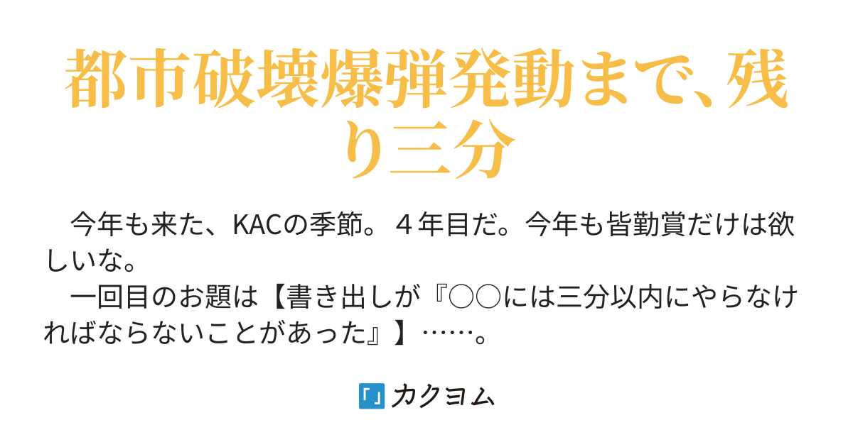 敏腕エージェントの日常1（信仙夜祭） カクヨム