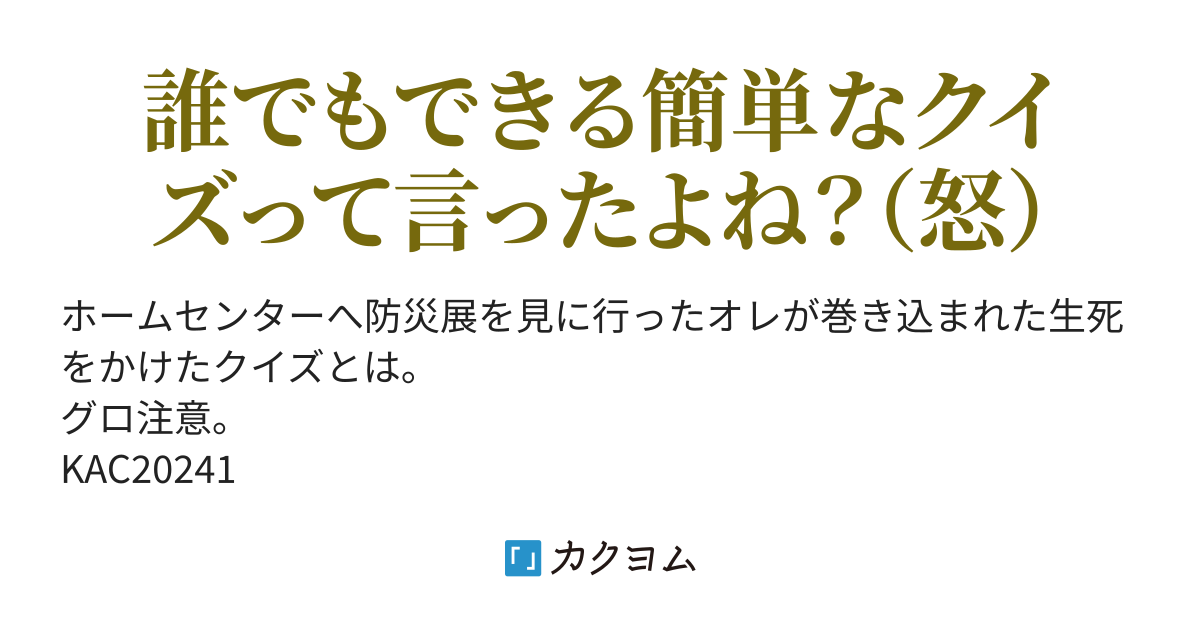 トラウマホームセンターへようこそ(柴田 恭太朗) カクヨム