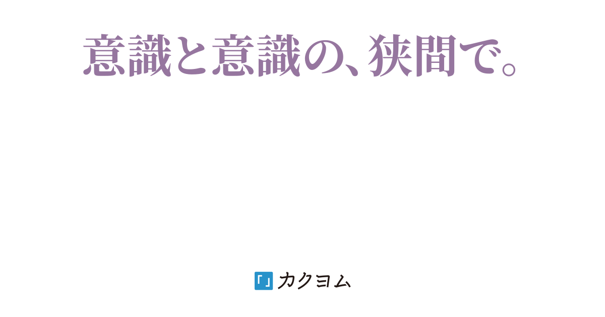 うたかた⇔44 Lettersec(gaction9969) カクヨム