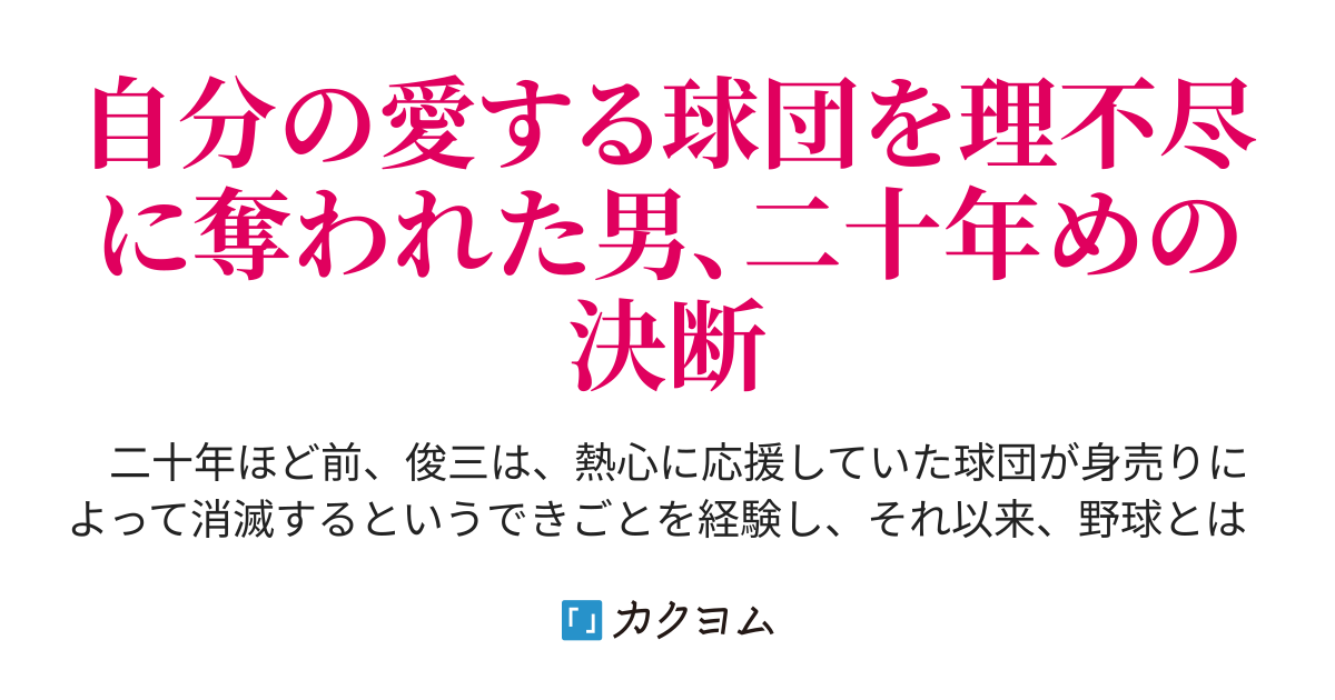 猛牛の夢(清瀬 六朗) カクヨム