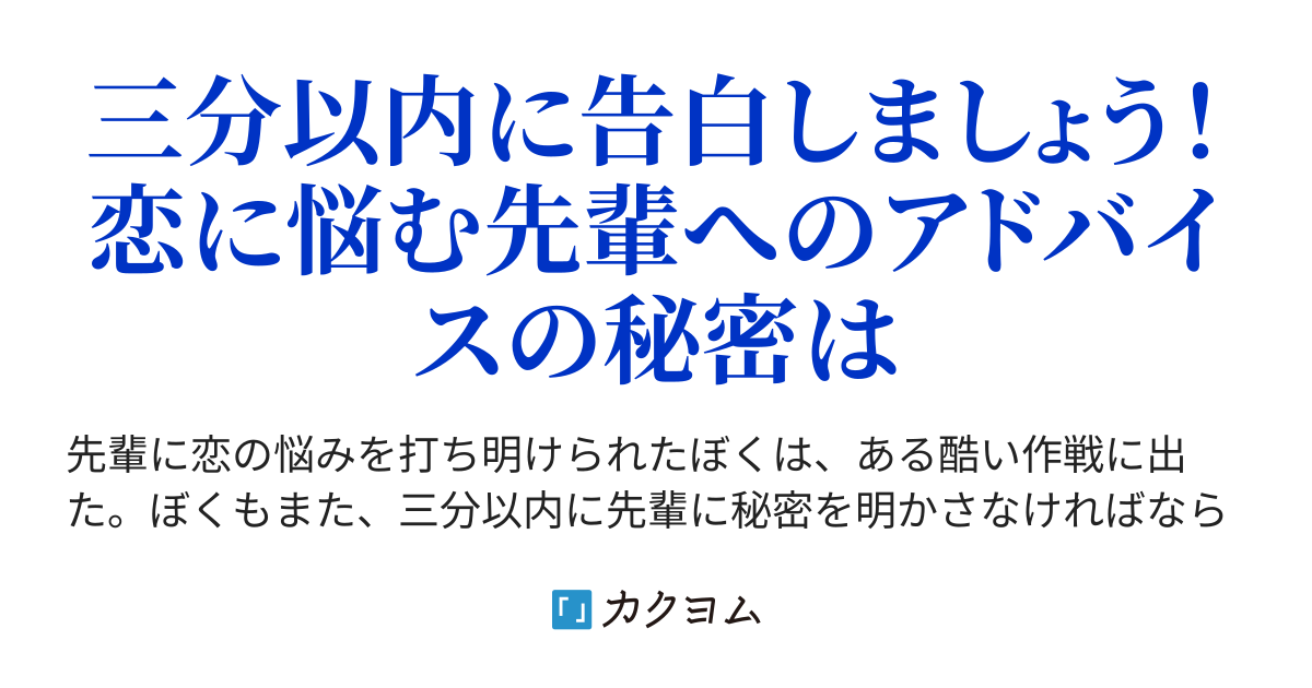 ぼくの告白（江東うゆう） カクヨム