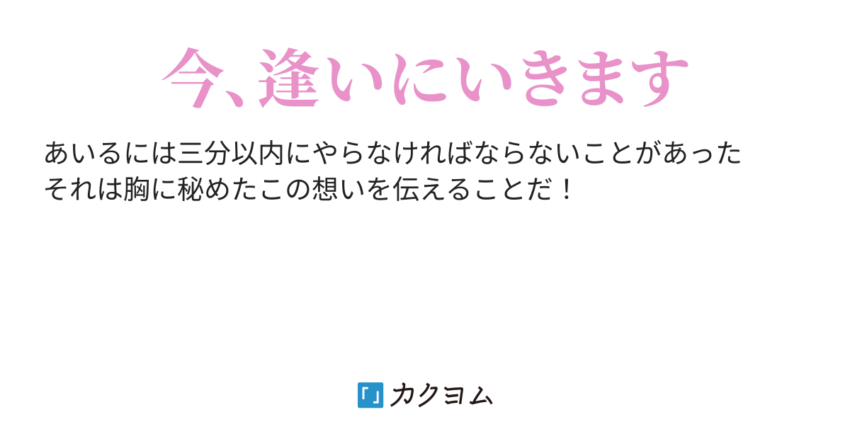 ア・イ・シ・テ・ル（空山羊） カクヨム