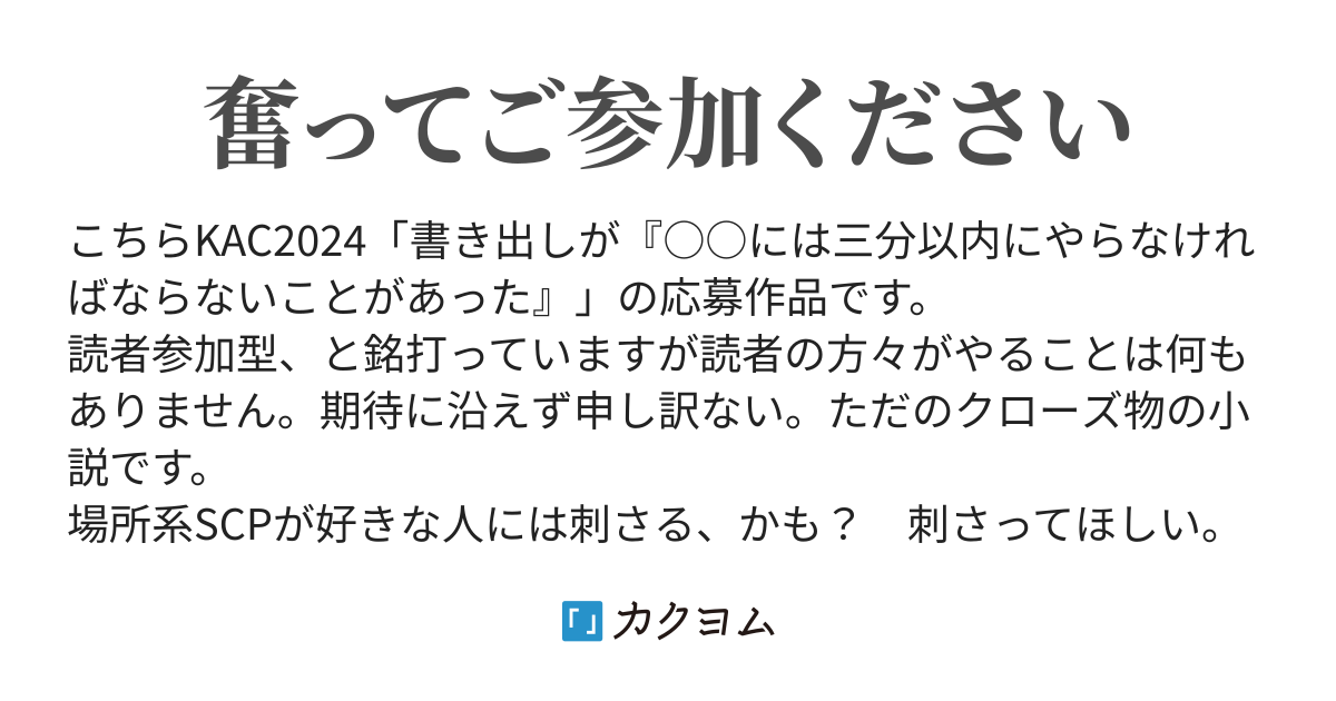 読者参加型脱出ゲーム小説(九十九 千尋) カクヨム