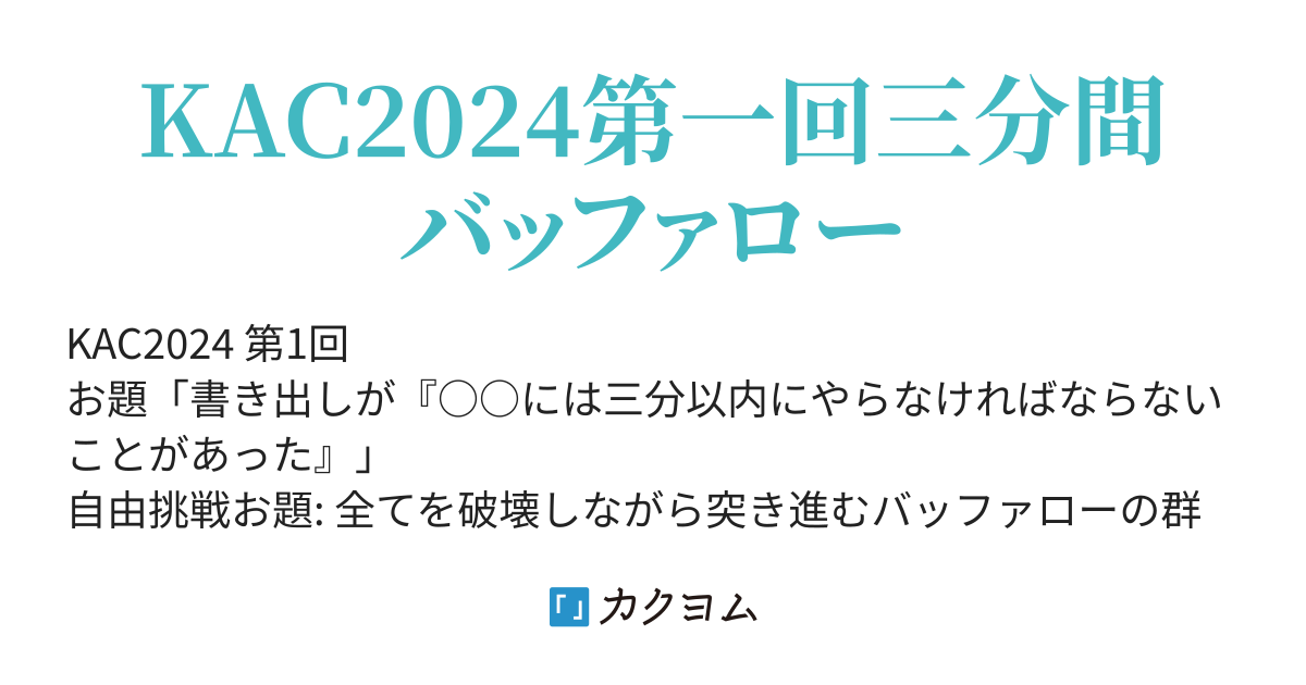 バッファローの群れvsアナコンダ夢の対決（黒イ卵） カクヨム