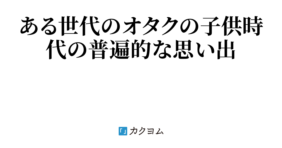 《全てを破壊しながら突き進むバッファローの群れ》は《全てを破壊しながら突き進むバッファローの群れ》を破壊するのか?(上久多夕々) カクヨム
