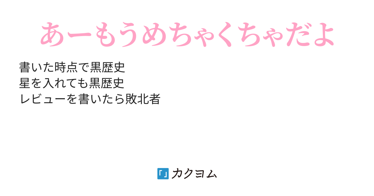 全てを破壊しながら突き進むバッファローの群れなんてお題を出すからこうなった(ラーさん) カクヨム