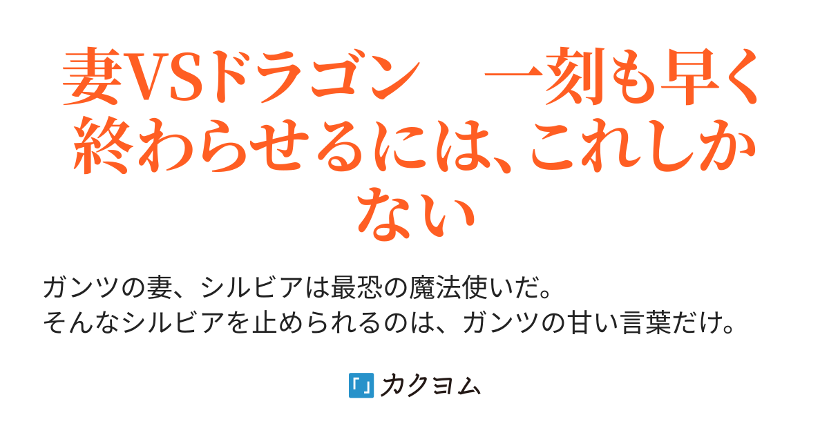妻が今日も可愛い(編端みどり) カクヨム